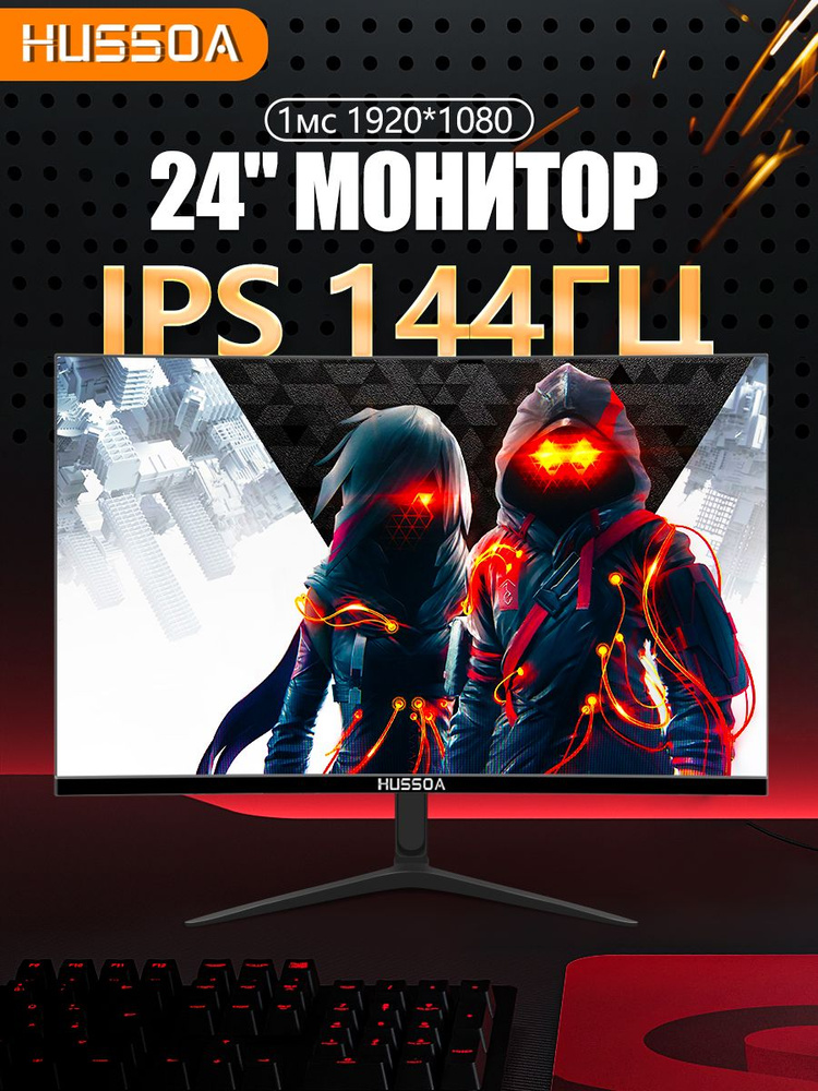 hussoa 23.8" Монитор H24F14-144 Гц, черный матовый, черный купить на ...