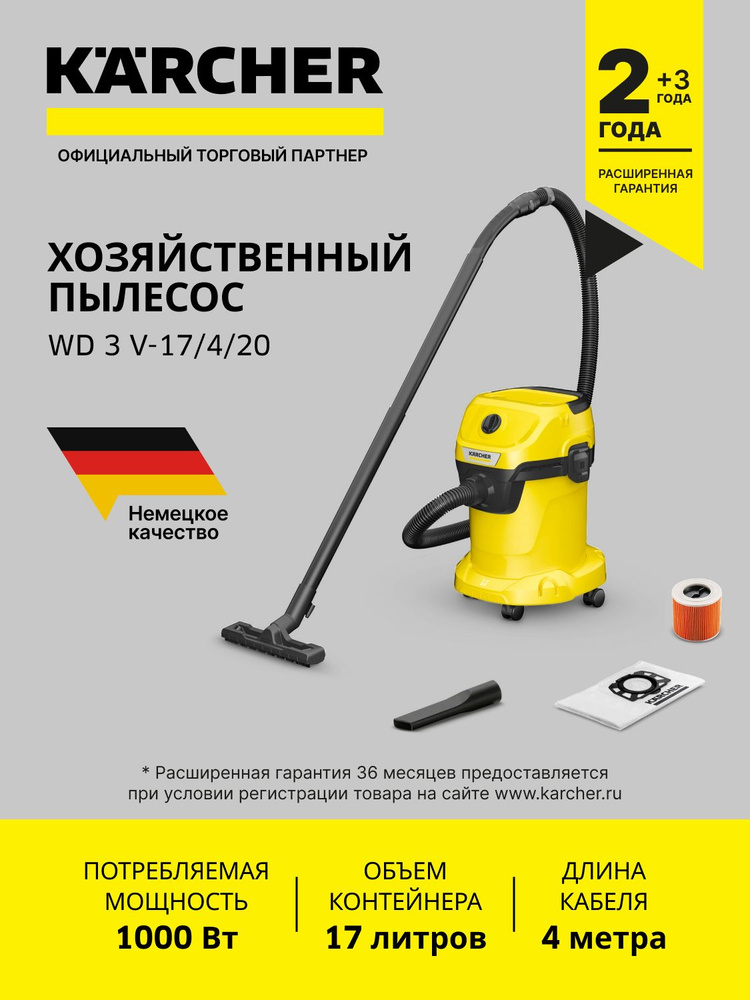 Хозяйственный пылесос Karcher WD 3 V-17/4/20 *EU купить на OZON по низкой цене (2089114364)