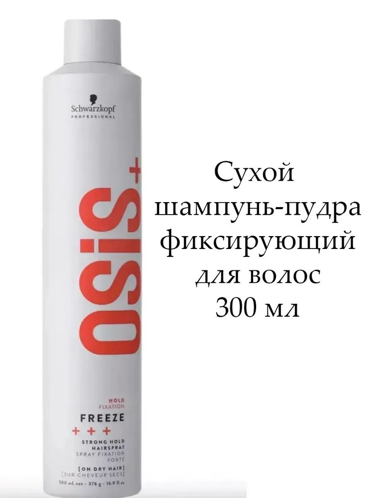 Сухой шампунь OSIS refresh dust Schwarzkopf 300 мл купить на OZON по ...