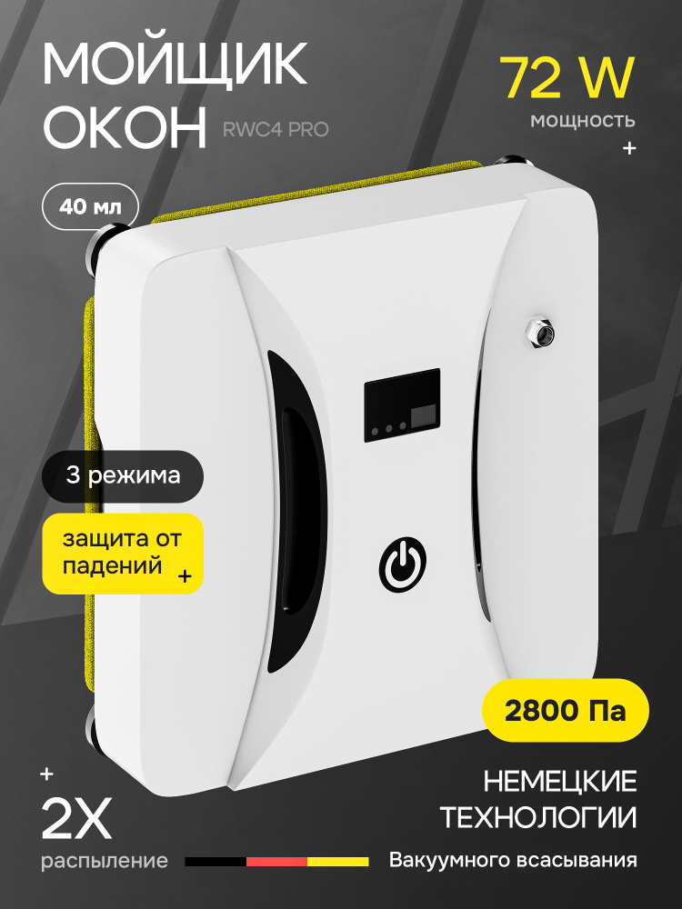 Робот мойщик окон с распылением квадратный RWC4 Pro робот для мытья ...