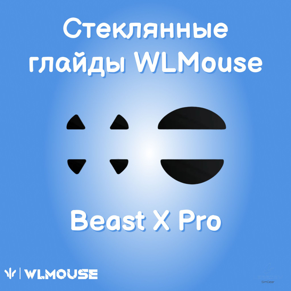 wlmouse купить товары из официального сайта каталога на OZON, интернет магазин wlmouse