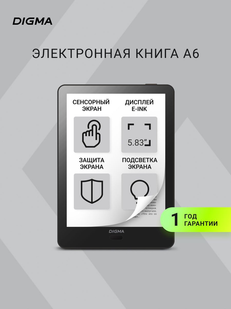 Электронная книга Digma E-Ink E-ink Carta 6, Монохромный - купить по низким ценам в интернет ...