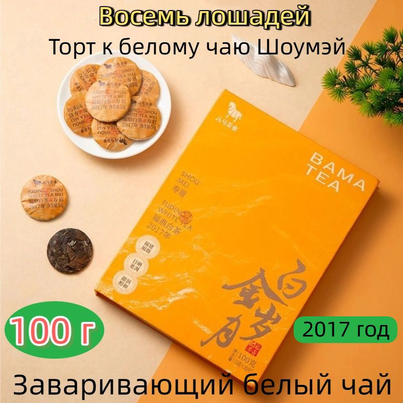 Белый чай Bama Tea Industry Platinum Years Old Shoumei White Tea 2017 ...