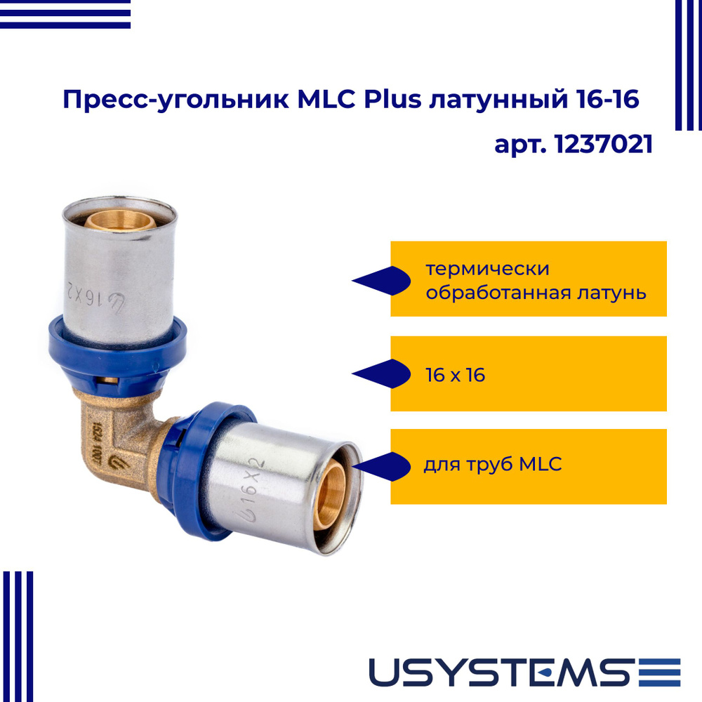 Пресс-угольник 1237021 USYSTEMS MLC Plus м/пл 16-16 купить на OZON по низкой цене (2359691483)