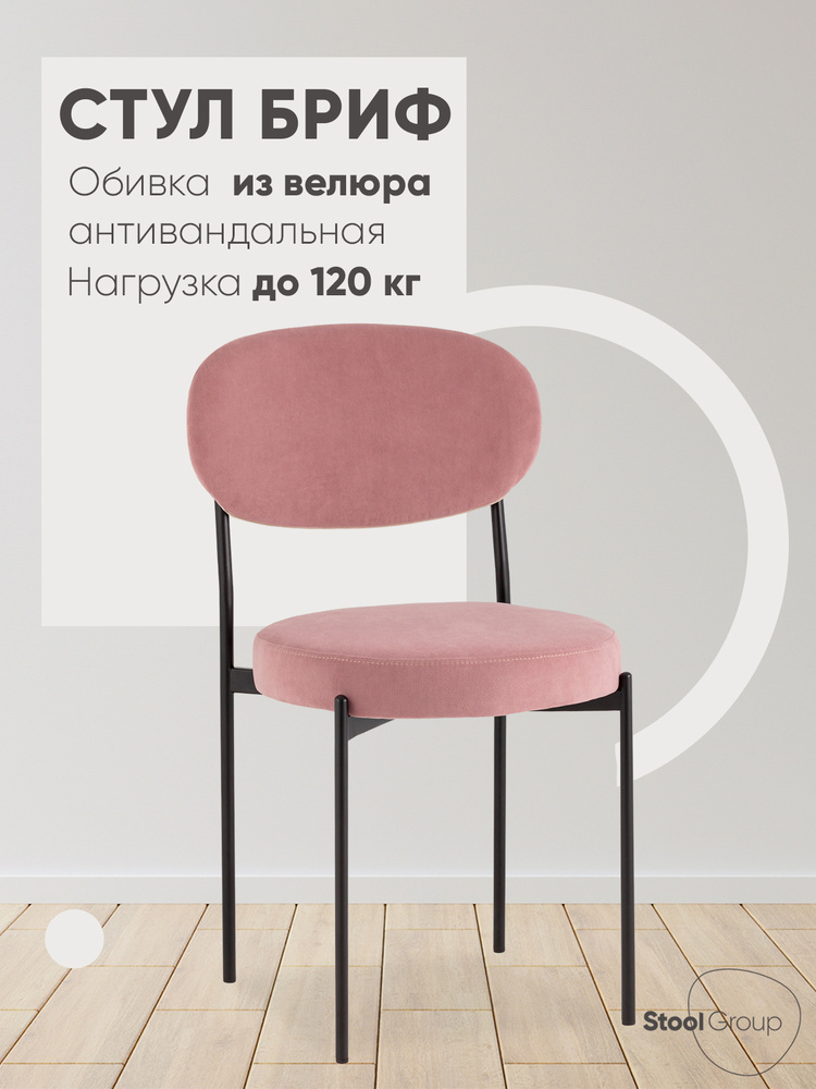 Stool Group Стул, 1 шт. купить на OZON по низкой цене (2058368089)