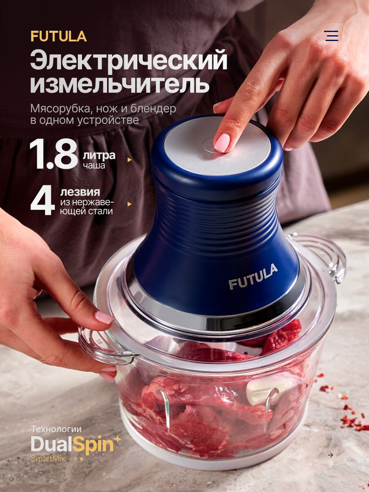 Измельчитель кухонный электрический FUTULA EVS6 купить на OZON по низкой цене (1215948799)