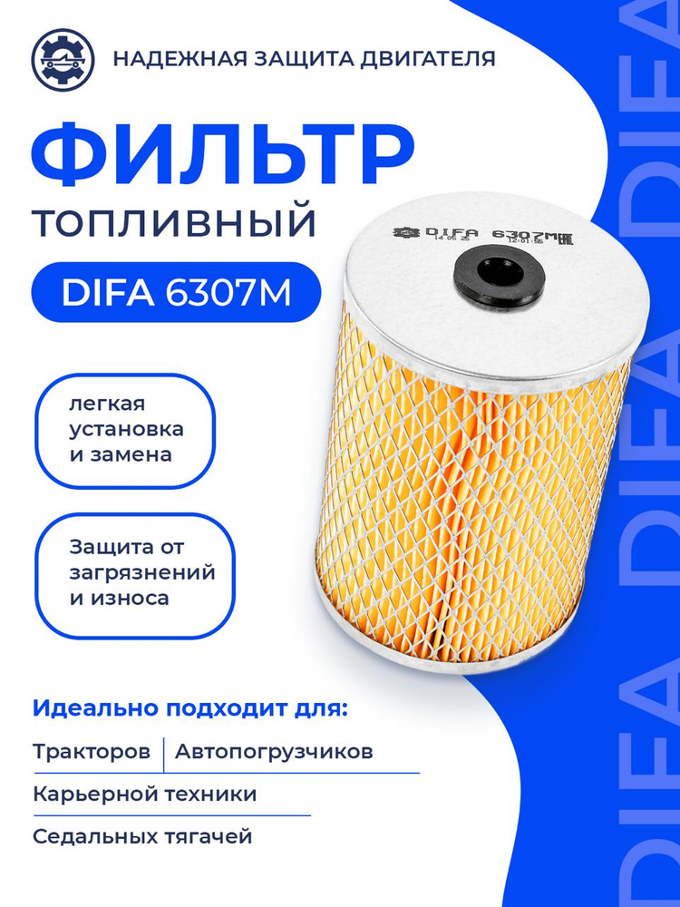 Фильтр топливный DIFA 6307M купить на OZON по низкой цене (793385878)
