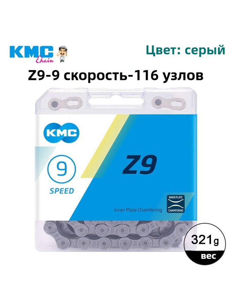 Цепь для горного велосипеда/шоссейного велосипеда KMC Z6/Z7/Z8.3/Z9, 6-9S 116L купить на OZON по ...