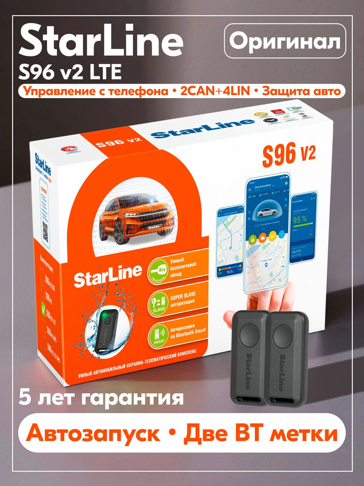 StarLine S96 V2 LTE 2CAN+4LIN Автосигнализация с автозапуском купить на OZON по низкой цене ...