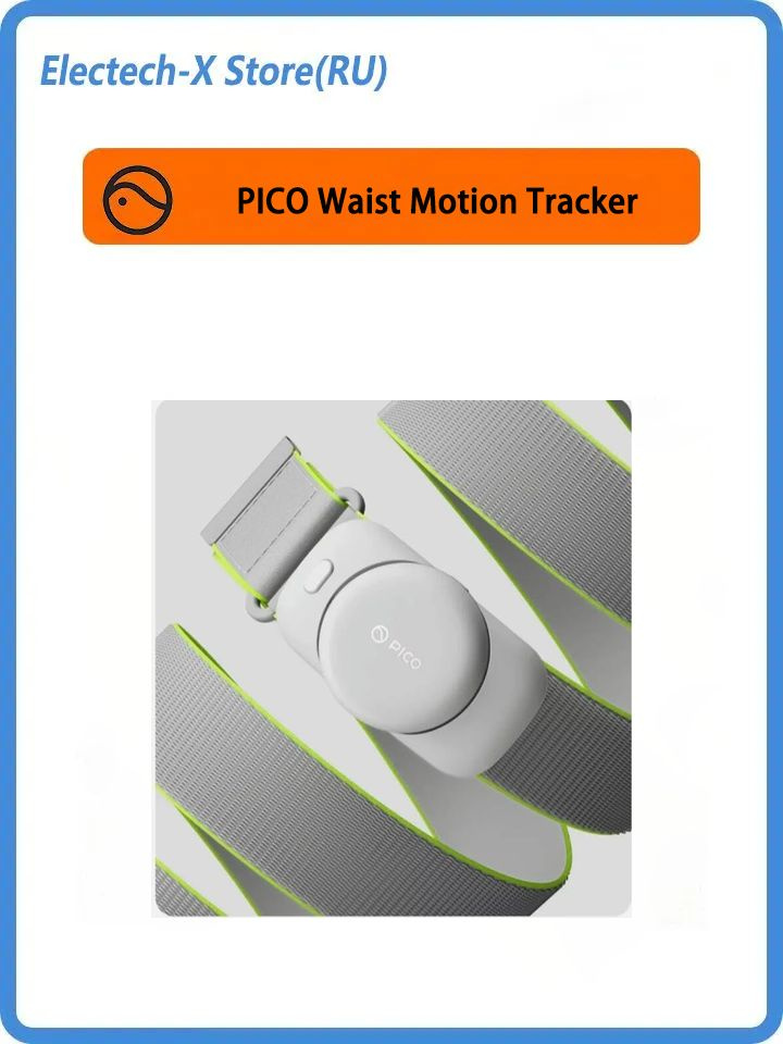 Pico Motion Tracker на талии подходит для Pico 4 /Ultra /Pro купить на ...