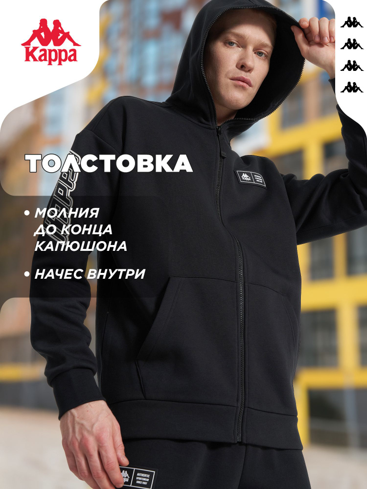 Толстовка Мужской Kappa черный Молния Полиэстер, Хлопок, размер 48, 50 ...