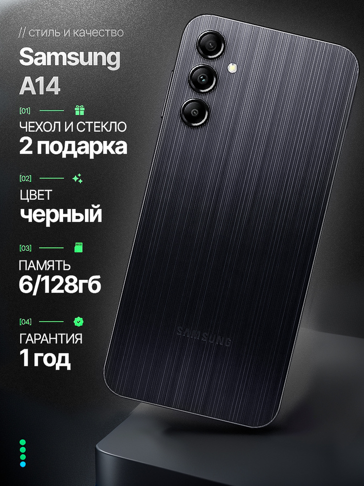 Смартфон Samsung Galaxy A14 Galaxy A14_1704202514 128 ГБ 6 ГБ Черный 6. ...