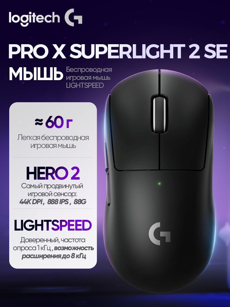 Logitech Superlight 2 купить на OZON по низкой цене
