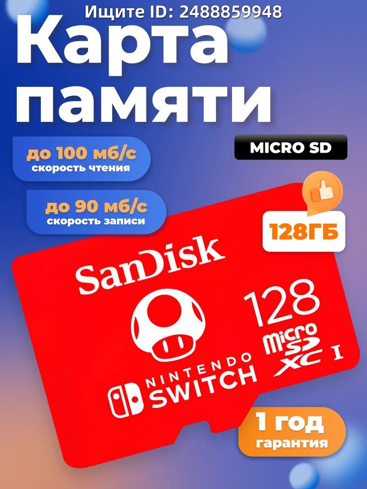 Карта microSD Express 128 ГБ для Nintendo Switch 2 купить на OZON по низкой цене (2600264309)