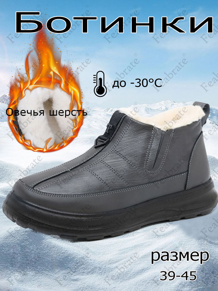Ботинки Мужской Feabrate серый, размер 44 Зима Без застёжки Без каблука купить c доставкой на ...