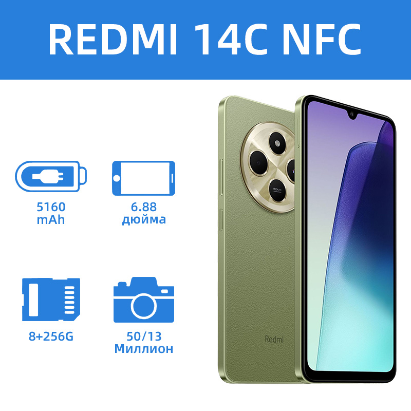 Смартфон Redmi 14C 256 ГБ 8 ГБ Зеленый 6.88 Смартфон Redmi 14C, 8/256ГБ купить c доставкой на ...