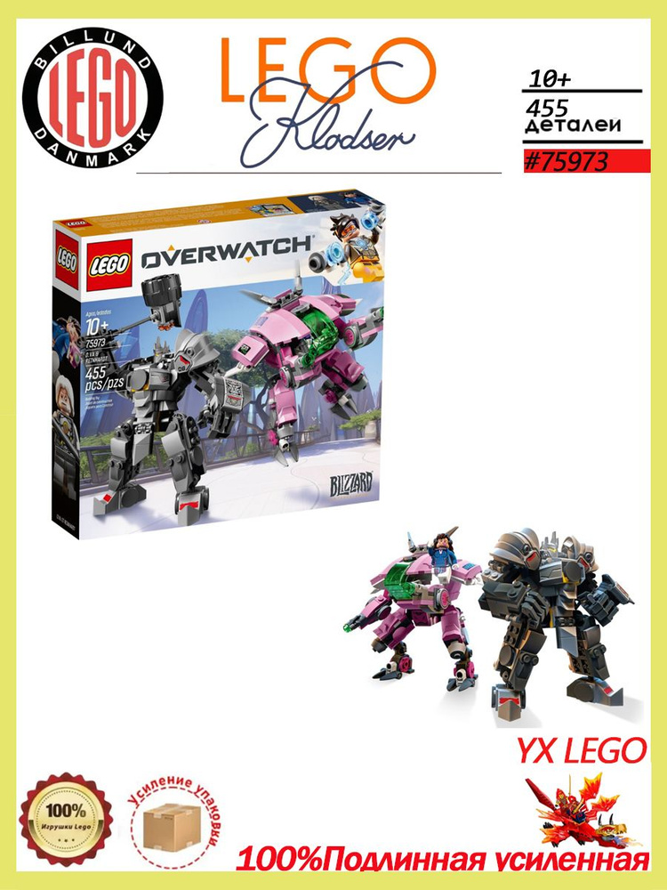 Конструктор Lego Overwatch D.Va и Рейнхардт 75973,10+,447 купить на ...