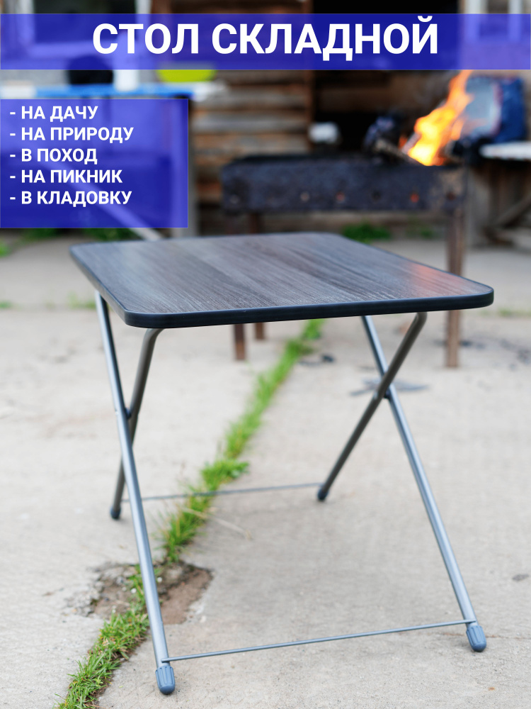 Стол складной туристический купить на OZON по низкой цене (2185142593)