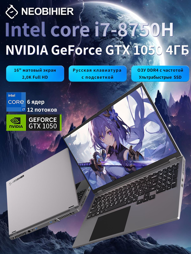 Игровой ноутбук Neobihier, 16.1, NVIDIA, Intel Core i7-8750H, 8 ГБ, NVIDIA GeForce GTX 1050 (4 ...