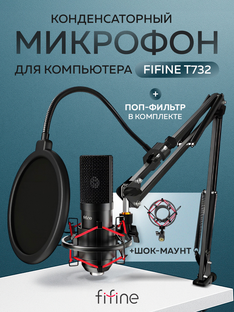 Fifine A8 микрофон купить на OZON по низкой цене