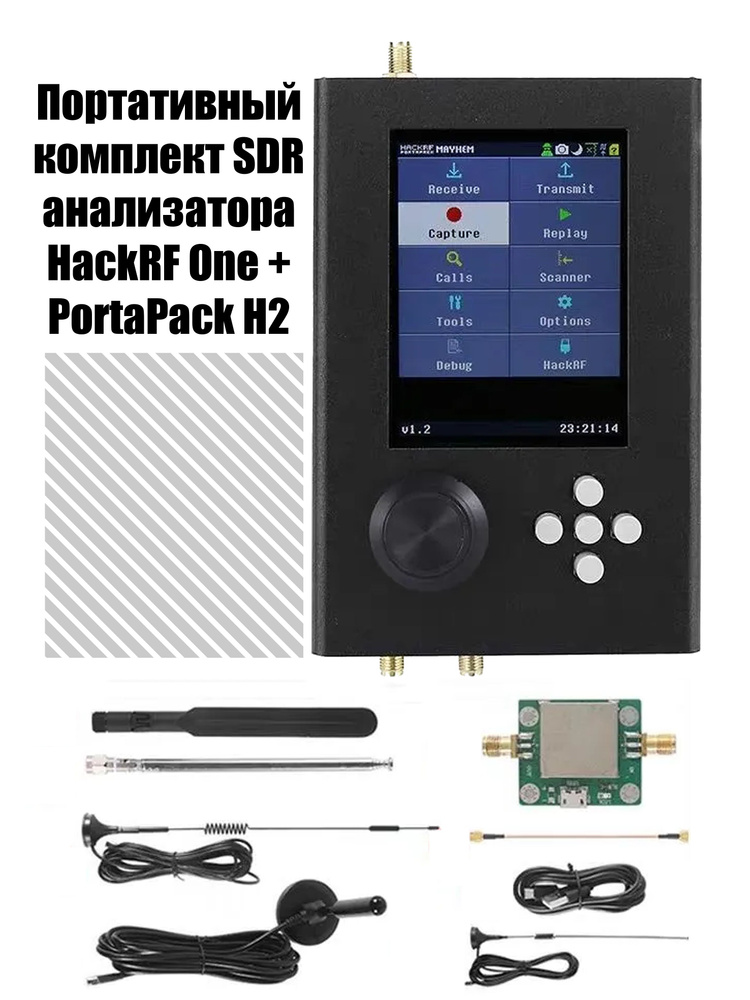 ПРИЕМНИК HackRF one + Portapack H2 широкополосным усилителем ...