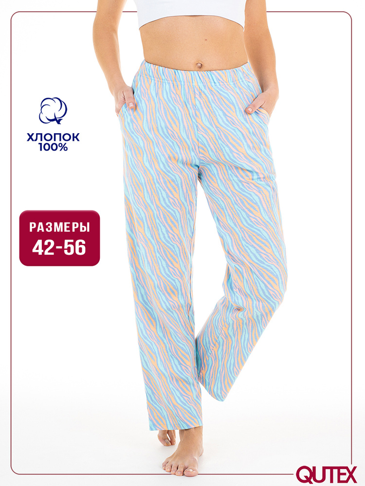 Брюки для дома Женский QUTEX Хлопок, размер 44, 46 Без застежки прямые голубой Однотонный ...