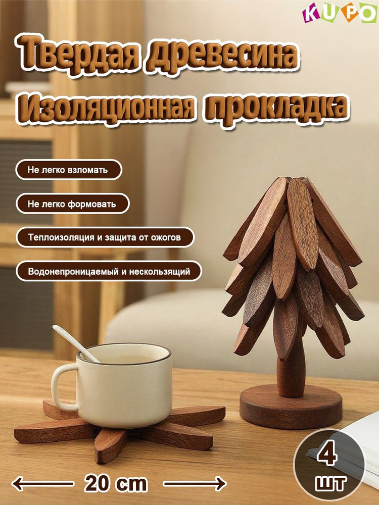 Kupo Салфетка сервировочная Натуральное дерево 20x20см купить на OZON по низкой цене (2589299871)