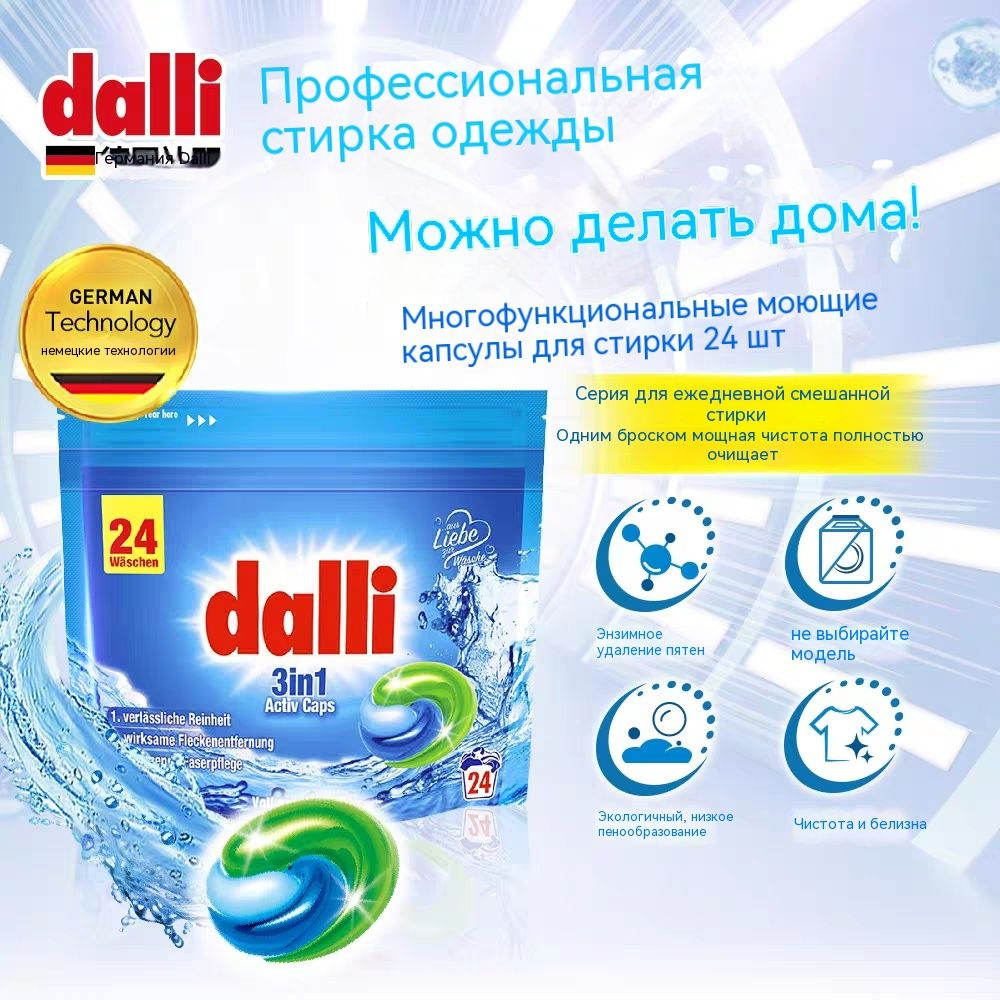 Dalli Капсулы для стирки цветного белья 3 in 1 Color Caps, 24 шт купить на OZON по низкой цене ...
