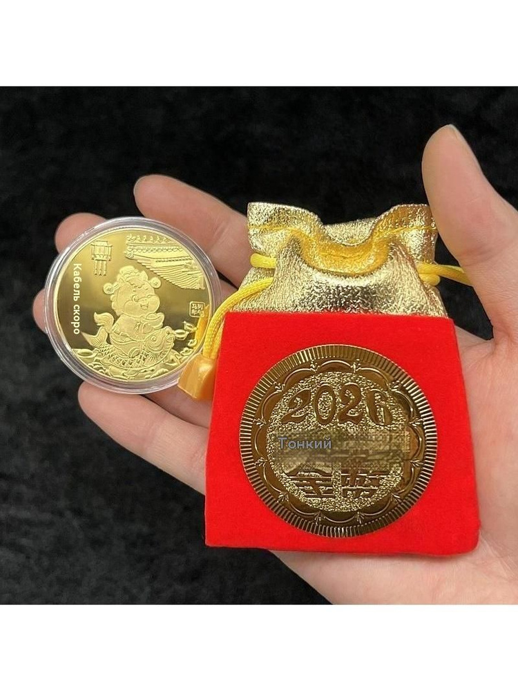 2026 год лошади памятная монета купить на OZON по низкой цене (3065307773)