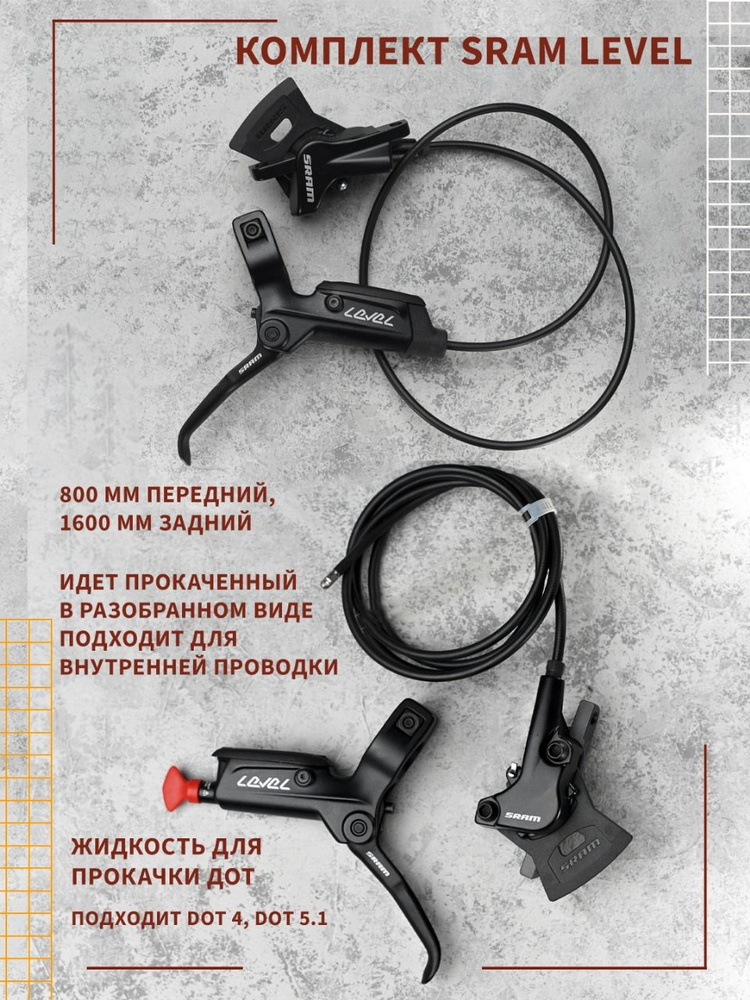 Дисковые гидравлические тормоза SRAM Level, 80/160 см купить на OZON по ...