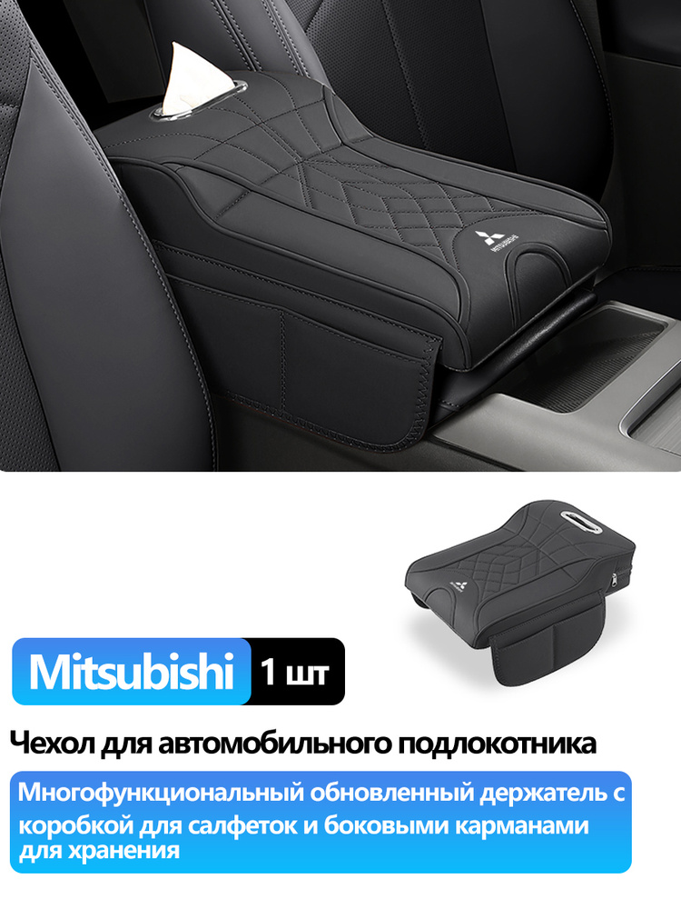 Обшивка автомобильная арт. Чехол на подлокотник Mitsubishi ASX ...