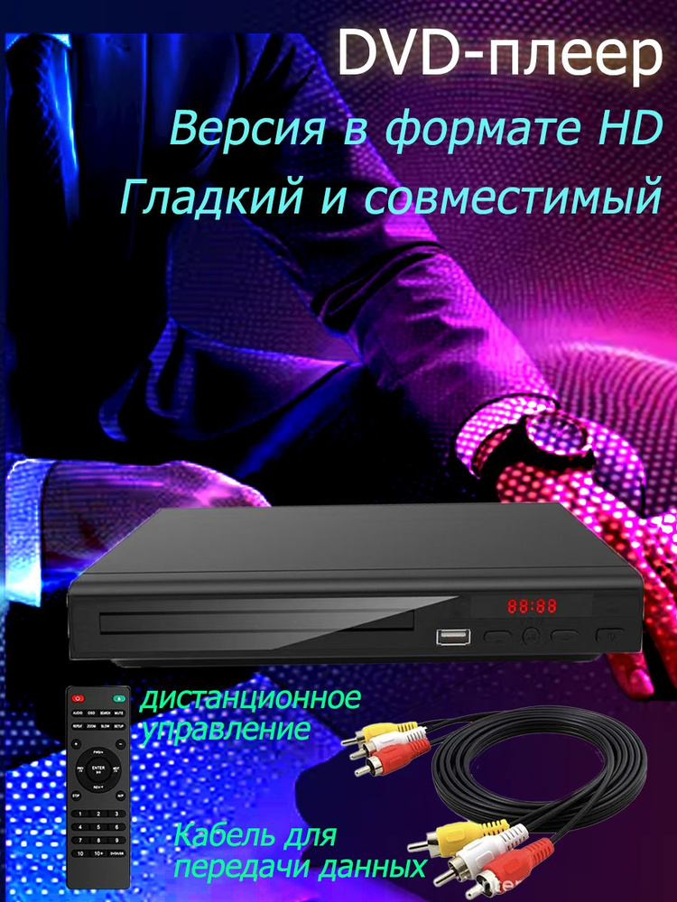 Двд плееры – купить плеер DVD (DVD проигрыватели) на OZON по низкой цене