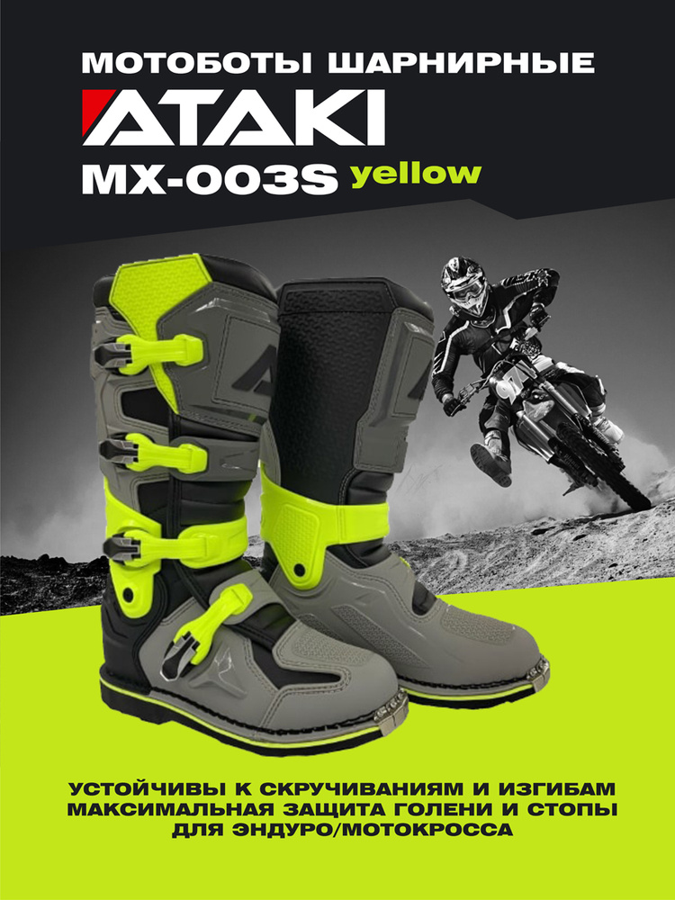 Мотоботы ATAKI MX-003S купить на OZON по низкой цене (2631856626)