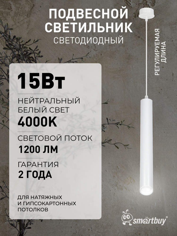 Светильник подвесной 30 см, цилиндрический белый COB15w (SBL-CYL1W-15W ...