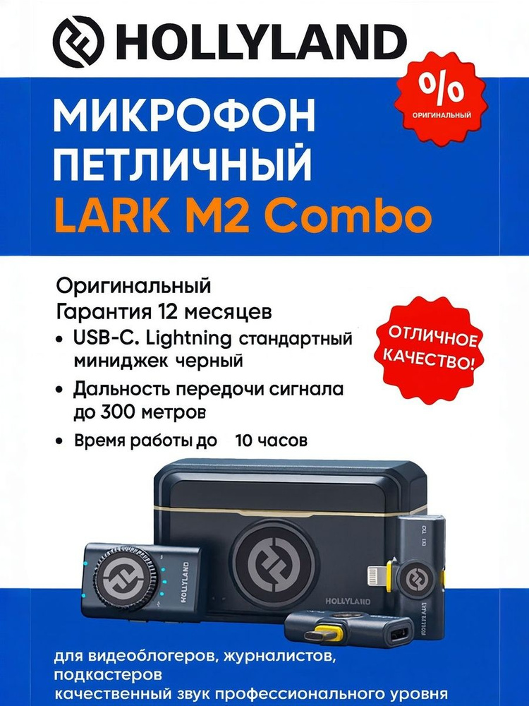 Hollyland Микрофон петличный Lark M2 Combo Black, черный, черный матовый купить на OZON по ...
