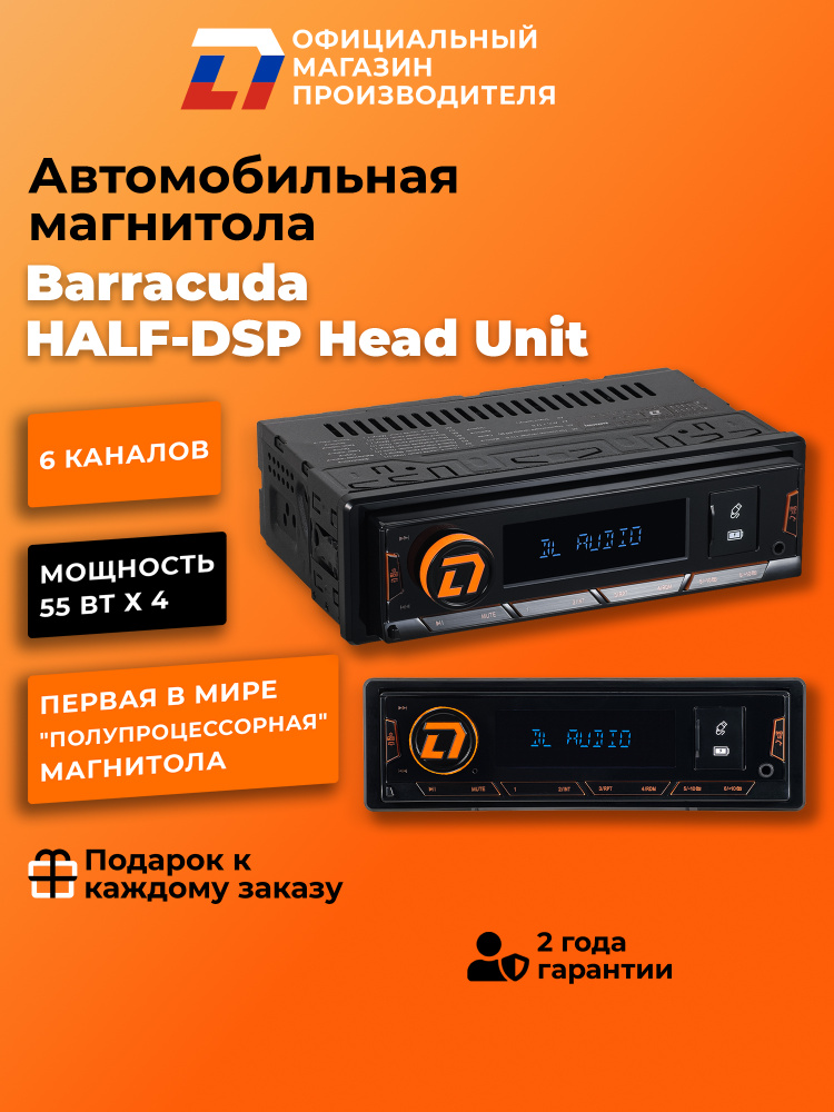 Шестиканальная Автомагнитола DL Audio Barracuda HALF-DSP Head Unit ...