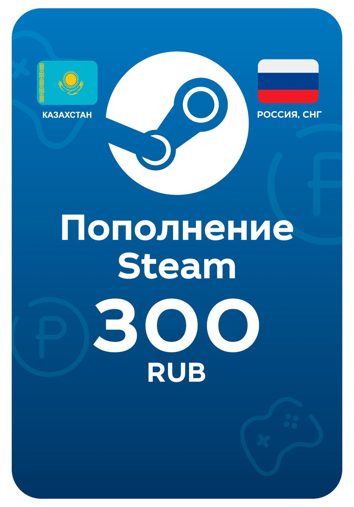 Пополнение Steam / Стим, 300 рублей купить на OZON по низкой цене ...