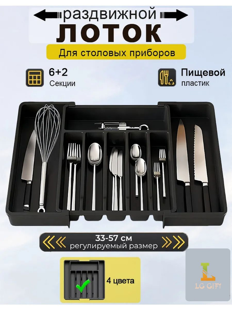 Органайзер для столовых приборов LG GIFT , 33 см х 37 см х 5 см купить c доставкой на OZON по ...