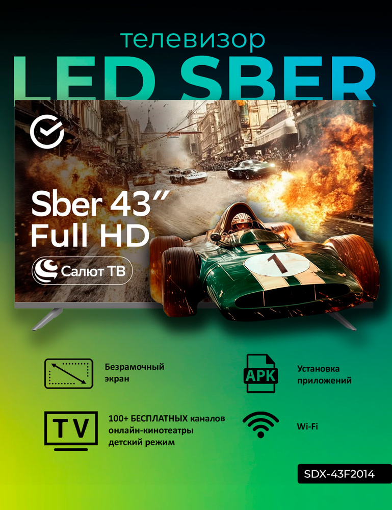 SBER Телевизор SDX-43F2014, Smart, Салют ТВ, frameless, 43" Full HD, серый купить на OZON по ...
