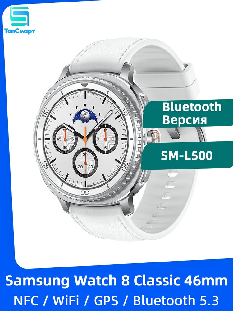Samsung Смарт-часы Samsung Galaxy Watch 8 Classic 46mm SM-L500 ...