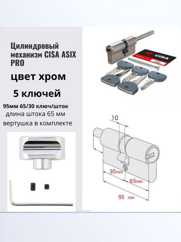Цилиндровый механизм Cisa(Чиза) под вертушку (шток) ASIX PRO 0Е307-12. ...