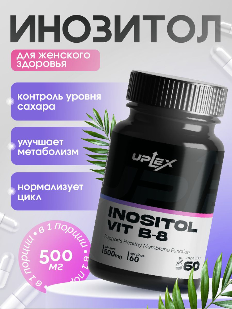 Инозитол Uplex (Витамин B8) Uplex 500 мг, витамины для женского ...