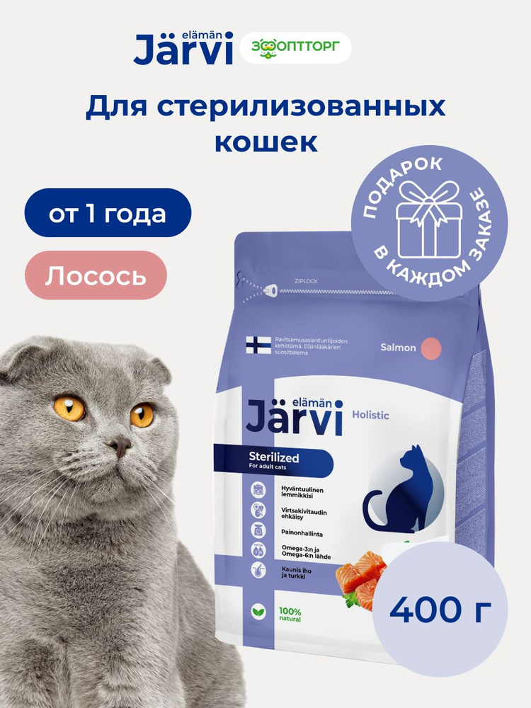 JARVI корм купить на OZON по низкой цене