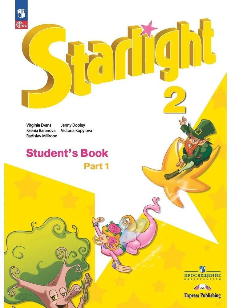 Starlight 2. Student's Book. Part 1. купить на OZON по низкой цене ...