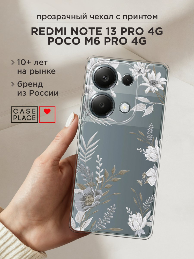 Чехол на Редми Нот 13 Про 4G / Poco M6 Pro 4G купить на OZON по низкой ...