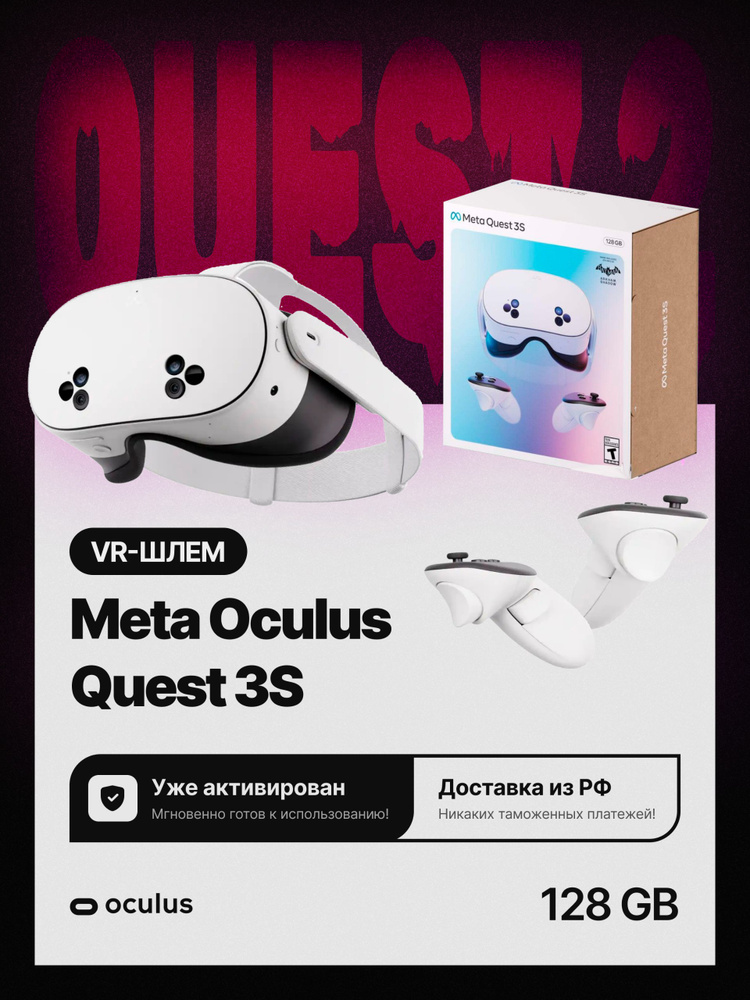 Meta Oculus Quest 3 купить на OZON по низкой цене