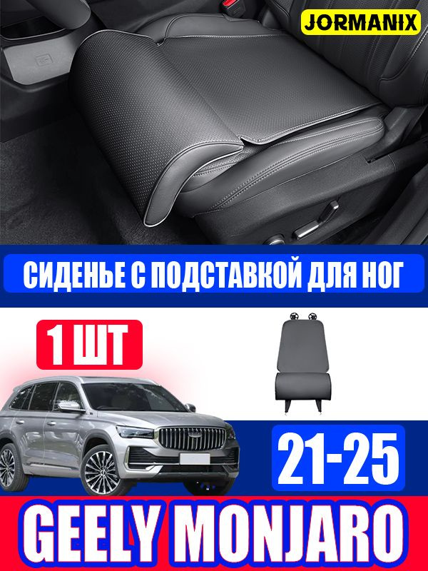 Geely Monjaro 2021-2025 Автомобильная подушка с подставкой для ног ...