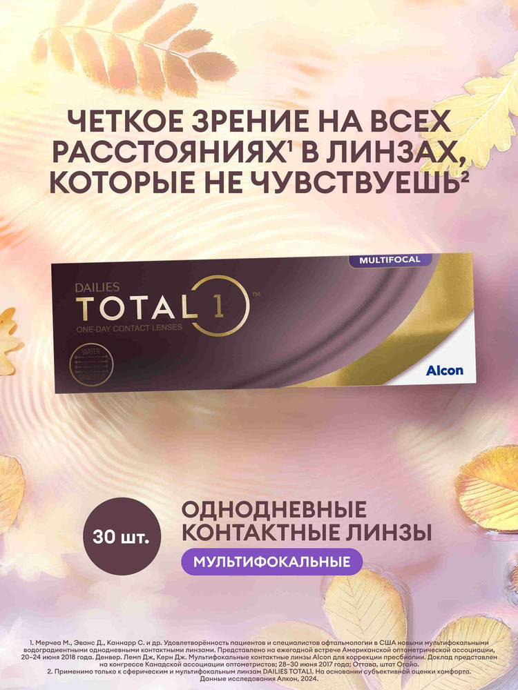 Alcon Мультифокальные контактные линзы DAILIES TOTAL1 MULTIFOCAL, 30 шт., 8.5 / 14.1 / -02.25 ...
