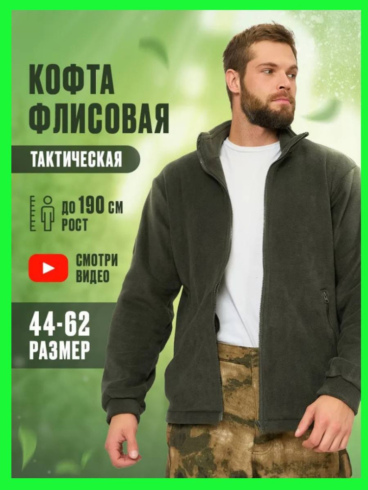 Джемпер Kinzhal кофта флисовая тактическая, мужской, зелёный, с ...