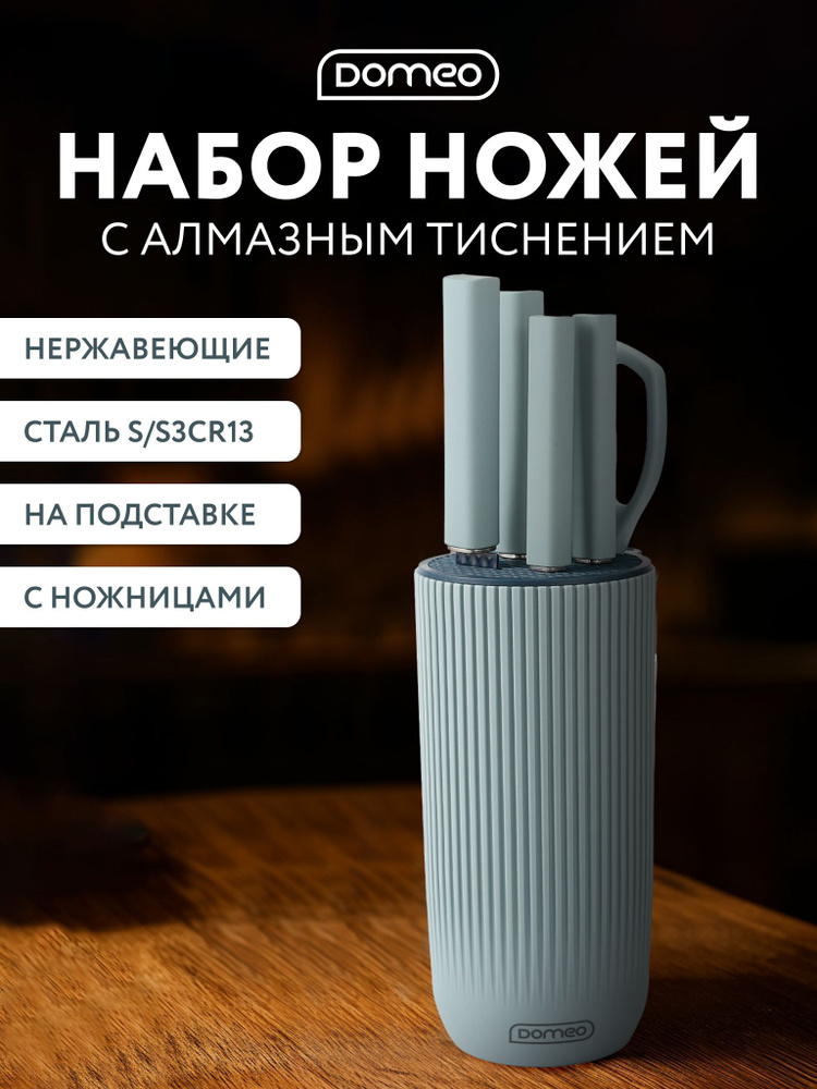 Набор ножей кухонных на подставке Domeo (6 предметов) из нержавеющей стали, с ножницами купить c ...